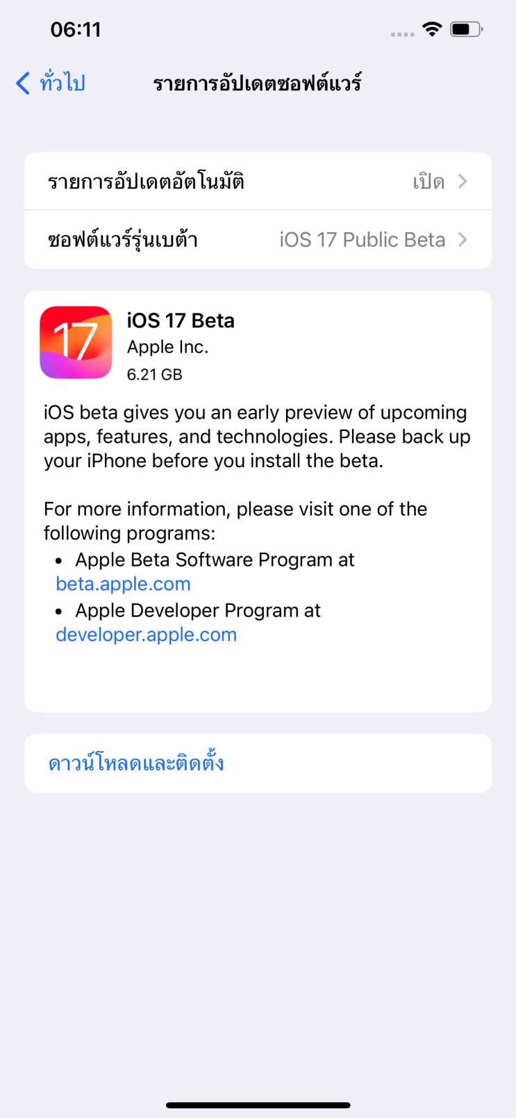 วิธีลงทะเบียนทดสอบ iOS 17 Public Beta (iPadOS 17, watchOS 10, macOS ...