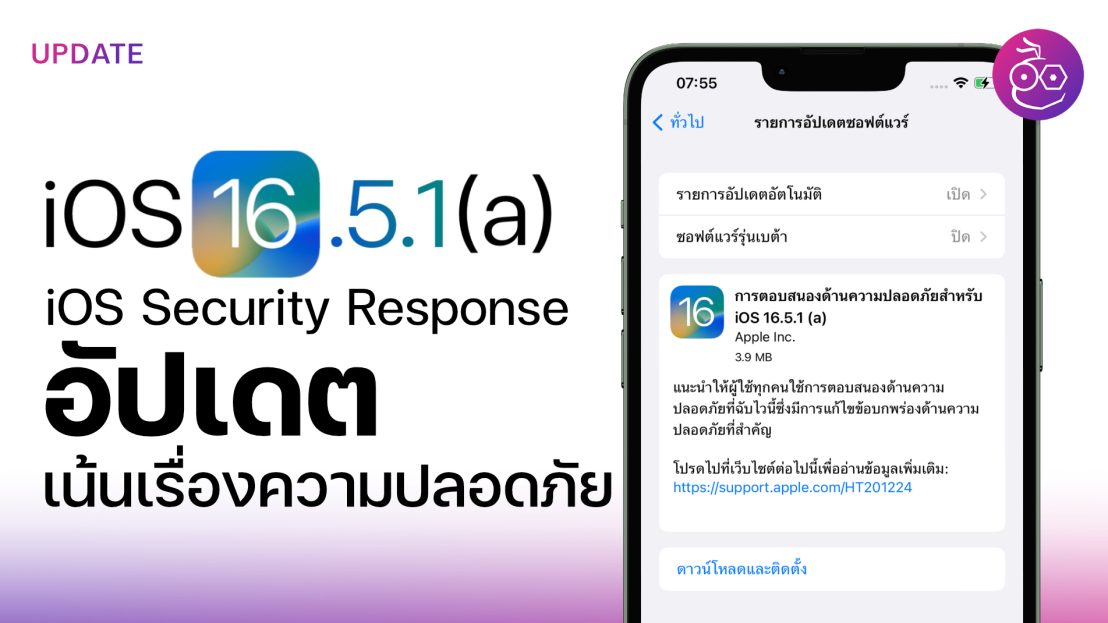 ดาวน์โหลด IPSW iOS 16 ลิงก์ตรง โหลดแรงจาก Apple