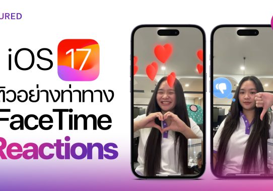 5 ฟีเจอร์ใหม่ใน AirDrop ที่จะมาใน iOS 17!