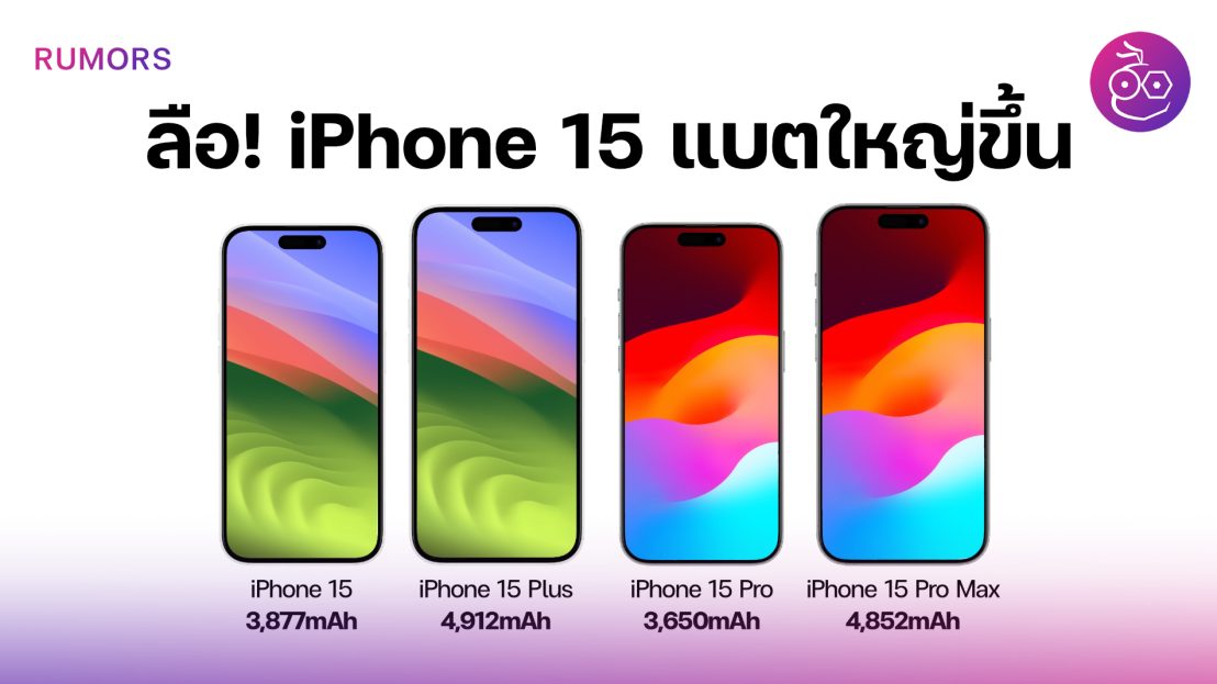 iPhone 15 - ข้อมูล ข่าว รีวิว อัปเดตล่าสุดโดย iMoD