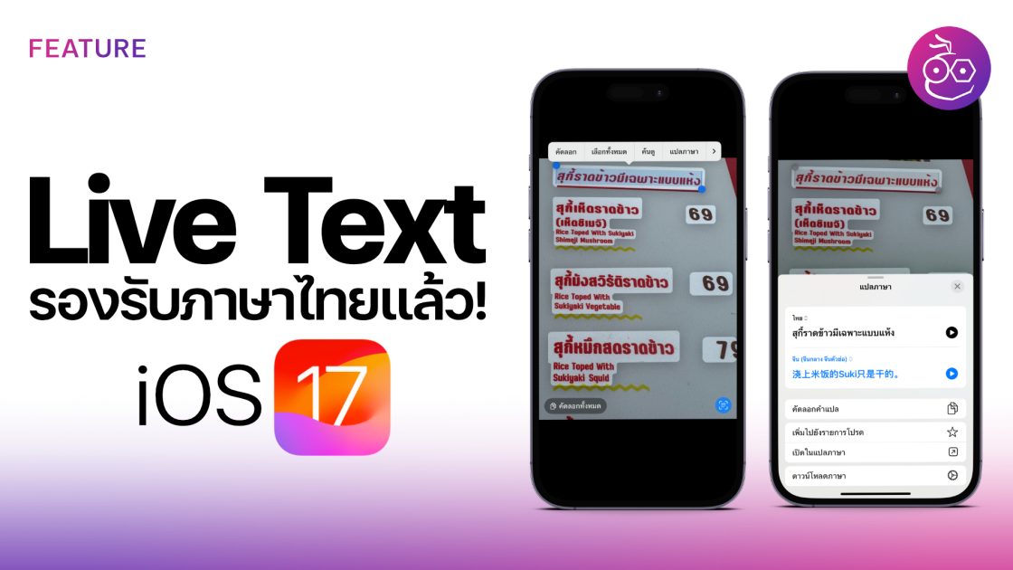 iOS 17 - ข้อมูล ข่าว รีวิว อัปเดตล่าสุดโดย iMoD
