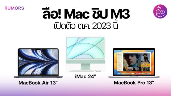 รวมข้อมูล Mac, Macbook, iMac, macOS อัปเดตล่าสุด - iPhoneMod