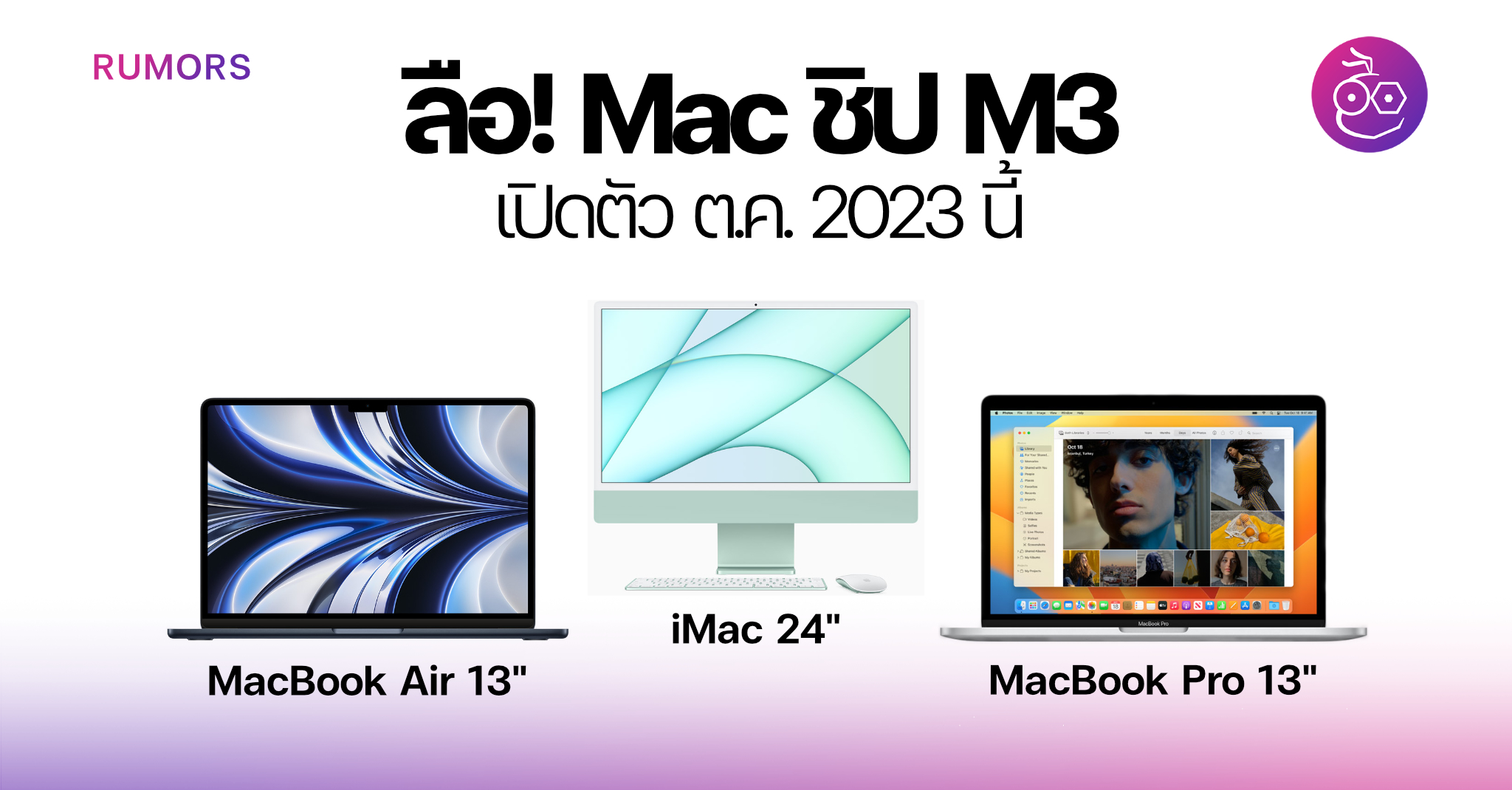 MacBook Air - ข้อมูล ข่าว รีวิว อัปเดตล่าสุดโดย iMoD