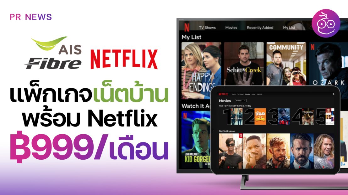 AIS Fibre เปิดตัว WiFi 6E Router ยกระดับความแรงเน็ตบ้าน บนย่านความถี่ใหม่ 6GHz