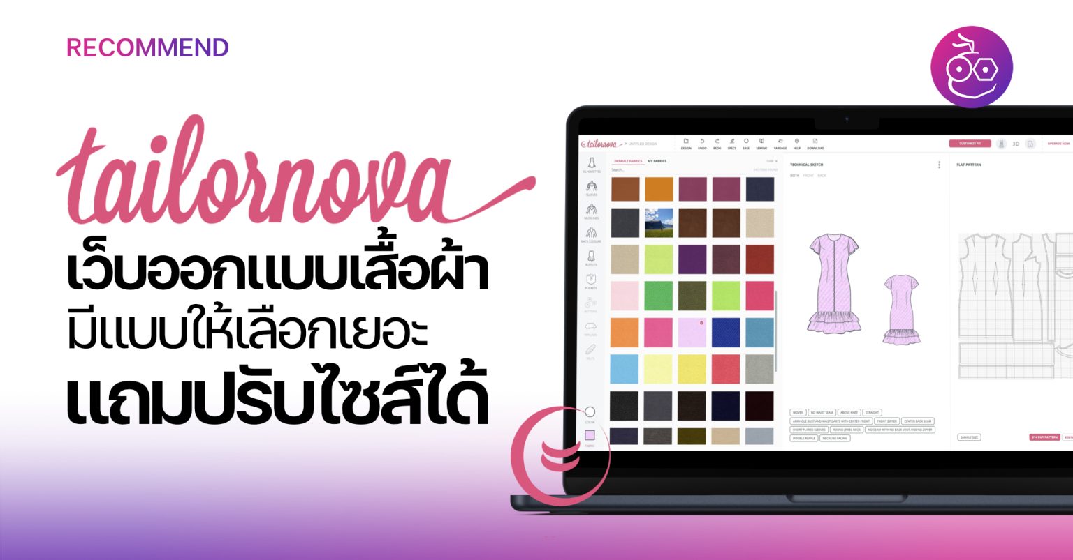 Tailornova เว็บออกแบบเสื้อผ้า มีแบบให้เลือกเยอะ แถมปรับไซส์ตามต้องการได้