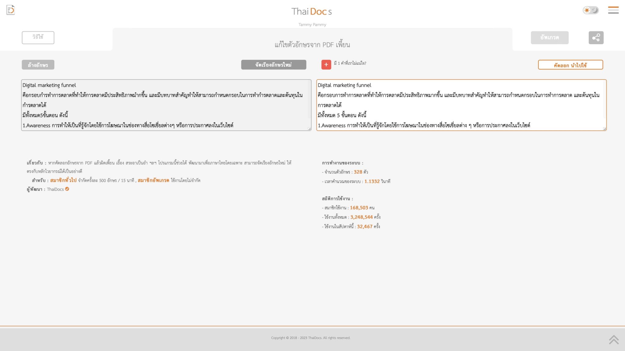 เว็บ ThaiDocs คัดลอกข้อความจาก PDF ตัวอักษรไม่หาย ไม่เพี้ยน!