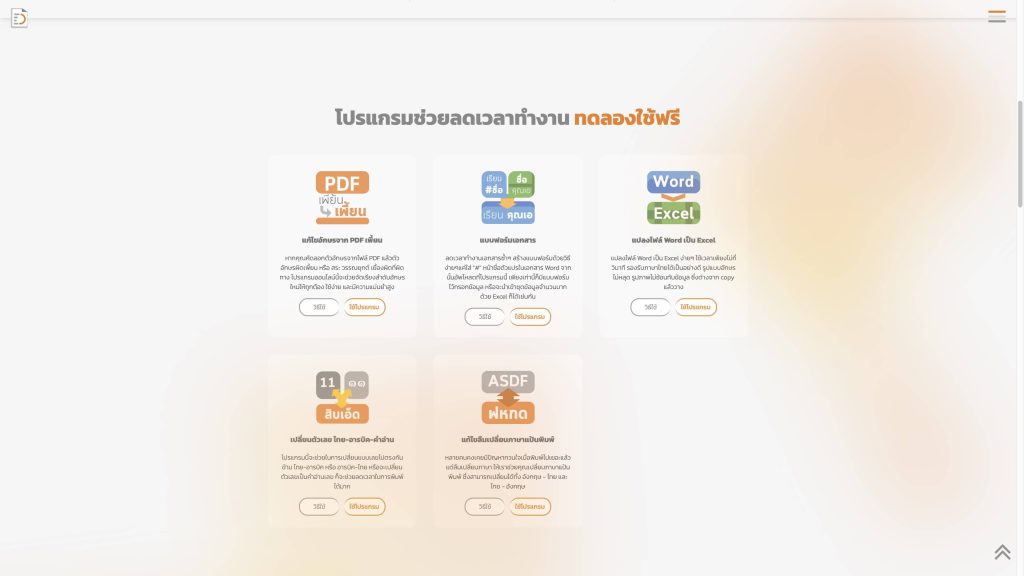 เว็บ ThaiDocs คัดลอกข้อความจาก PDF ตัวอักษรไม่หาย ไม่เพี้ยน!