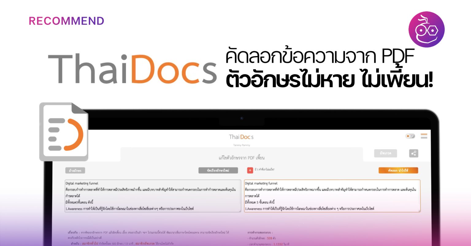 เว็บ ThaiDocs คัดลอกข้อความจาก PDF ตัวอักษรไม่หาย ไม่เพี้ยน!