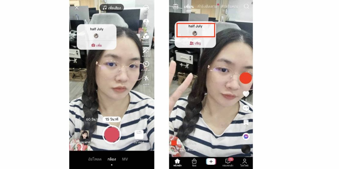 TikTok เพิ่มฟีเจอร์ใหม่ Add Yours
