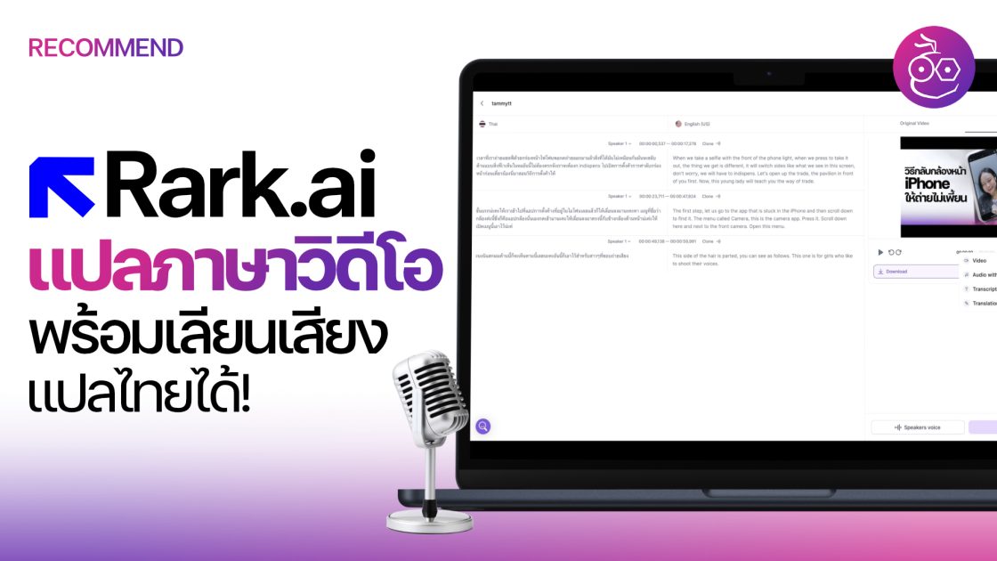ตั้งค่า Google Translate ให้เป็นแอปแปลภาษาหลักใน iPhone ได้แล้ว (iOS 18 ...
