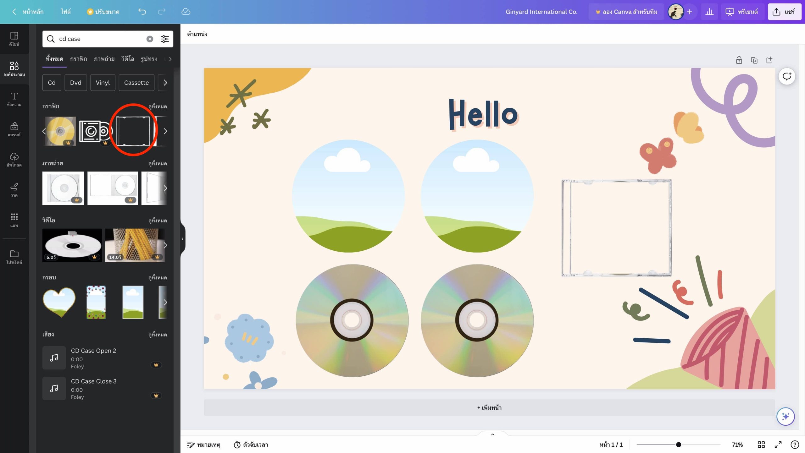 วิธีทำปกแผ่นซีดีใน Canva!