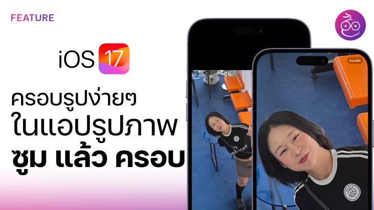iOS 17 เครื่องมือ Markup ใส่ข้อความในรูป มีรูปแบบตัวหนังสือให้เลือกเยอะ