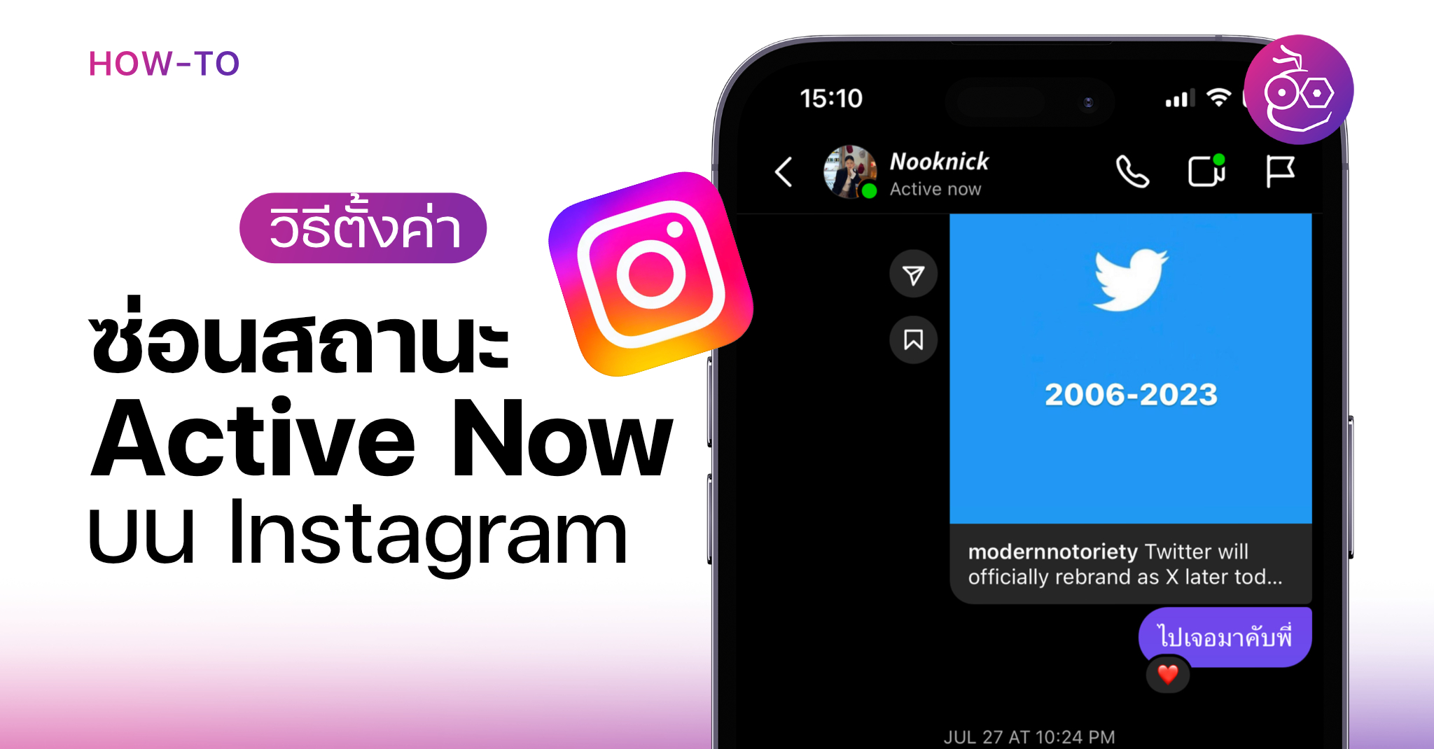 วิธีซ่อนสถานะการใช้งาน "Active Now" ใน IG (Instagram)