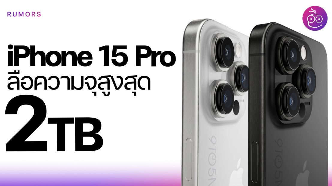 iPhone 15 - ข้อมูล ข่าว รีวิว อัปเดตล่าสุดโดย iMoD