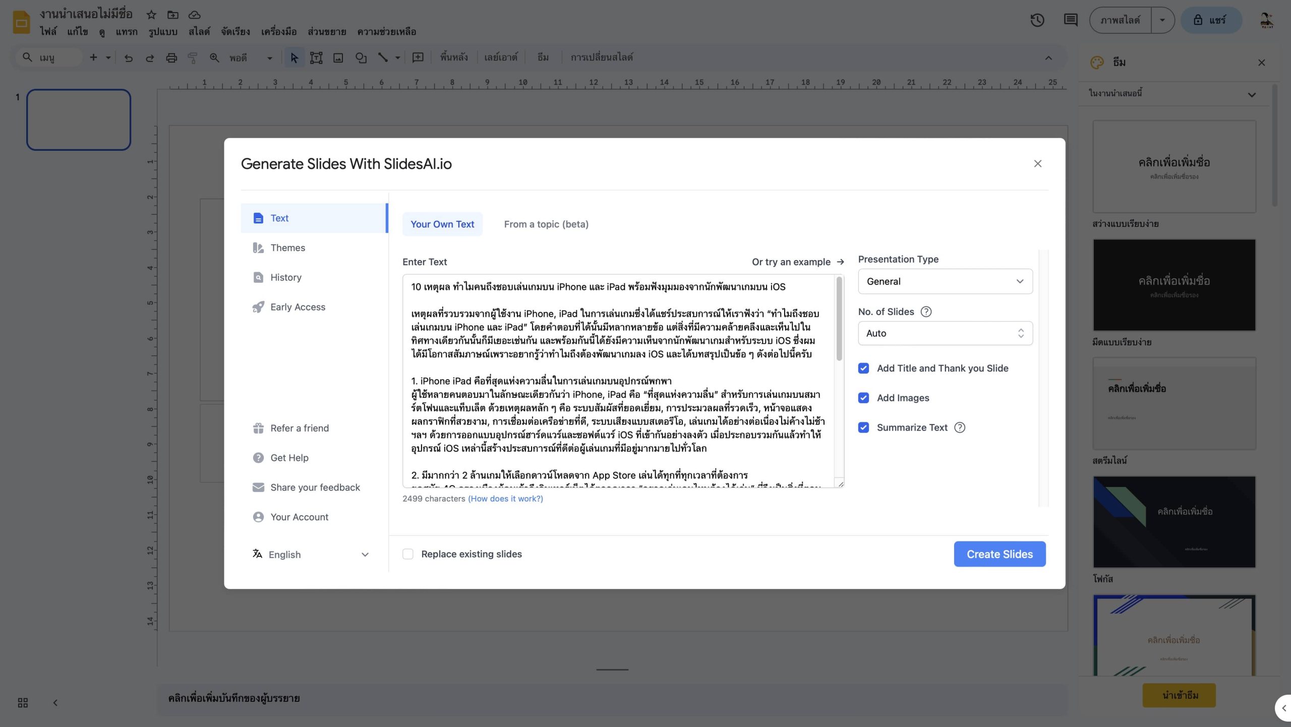 Google Slides AI เครื่องมือสร้างสไลด์ง่าย ๆ