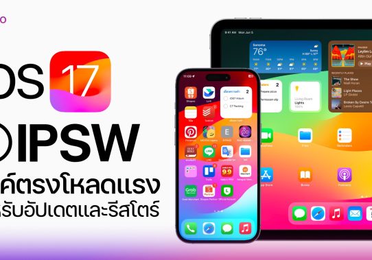 ดาวน์โหลด IPSW iOS 16 ลิงก์ตรง โหลดแรงจาก Apple