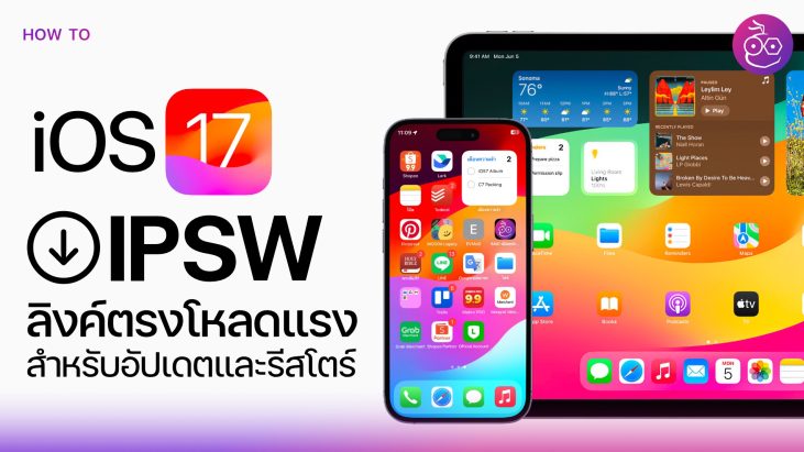 ดาวน์โหลด IPSW iOS 16 ลิงก์ตรง โหลดแรงจาก Apple