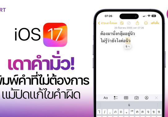 ตัวอย่างท่าทาง FaceTime Reactions ใน iOS 17