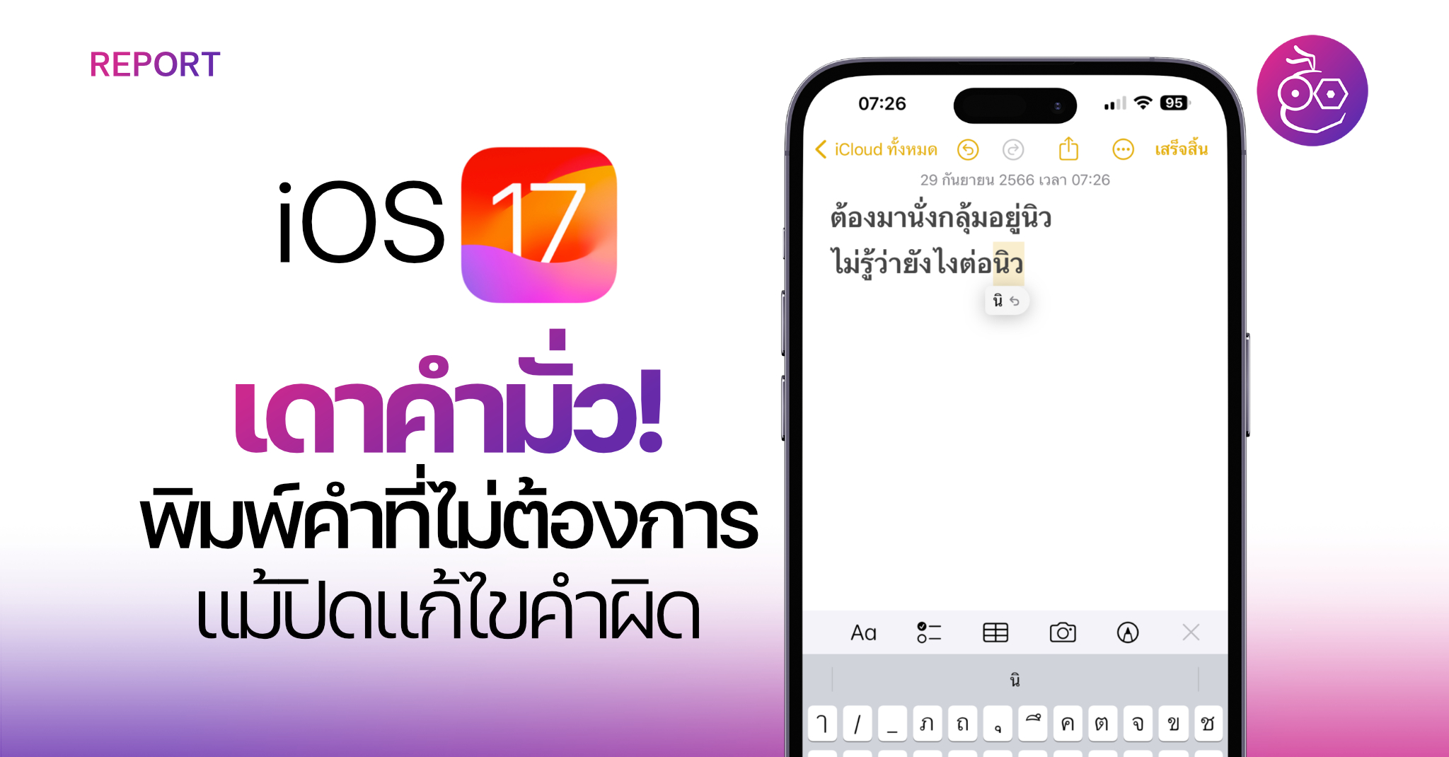 iOS 17 - Page 7 of 12 - ข้อมูล ข่าว รีวิว อัปเดตล่าสุดโดย iMoD