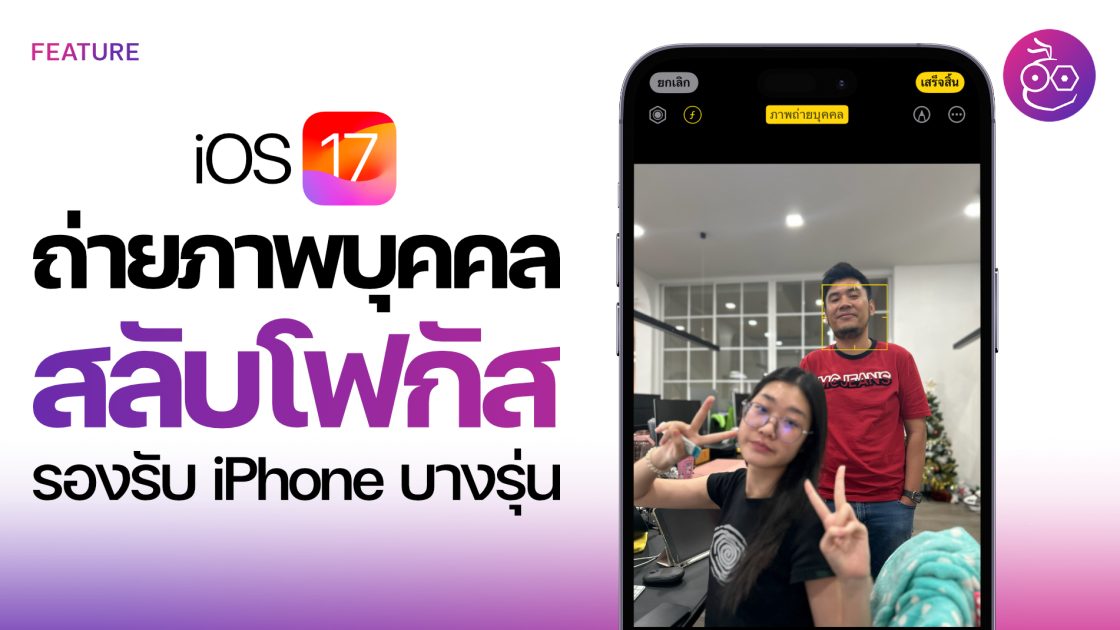 iPhone 14 Pro Max ชาร์จเร็ว 25W-27W เมื่อใช้หัวชาร์จ 29W ขึ้นไป