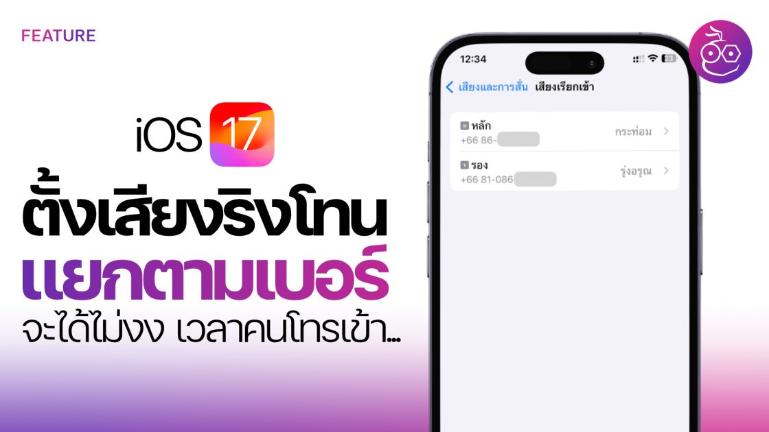 iOS 17 - ข้อมูล ข่าว รีวิว อัปเดตล่าสุดโดย iMoD