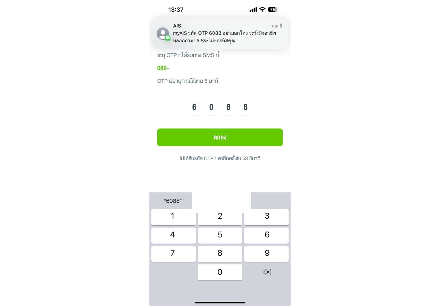 ตั้งค่าให้ iPhone ลบ OTP อัตโนมัติเมื่อใช้รหัสไปแล้ว ใน iOS 17