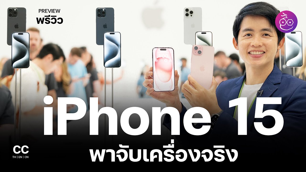 Hands-On Preview: iPhone 15, iPhone 15 Pro, and Apple Watch Series 9 ...