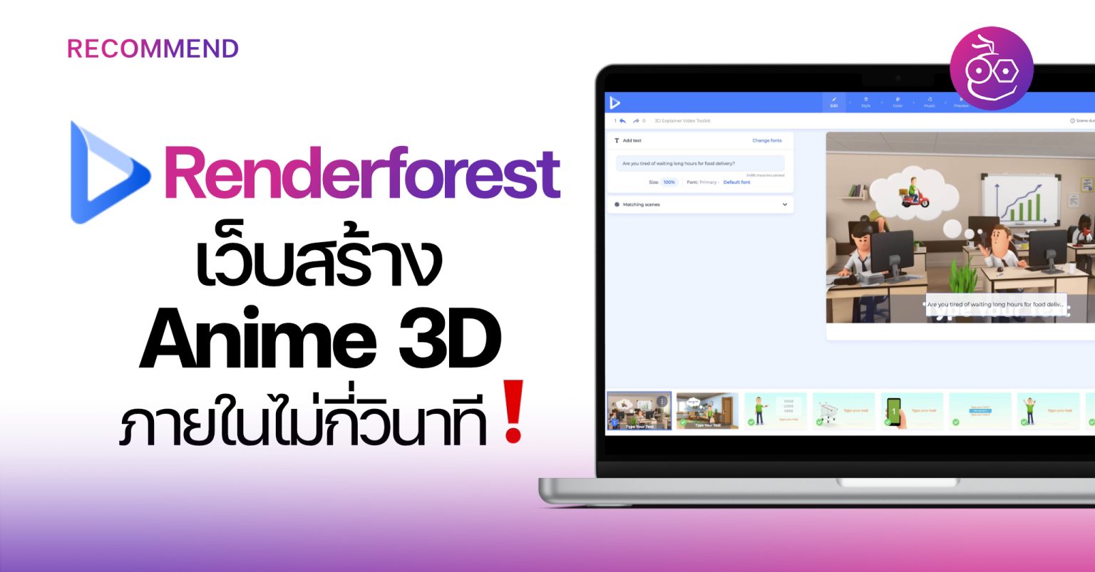 Renderforest เว็บสร้าง Animation 3D ง่าย ๆ ภายในไม่กี่วินาที