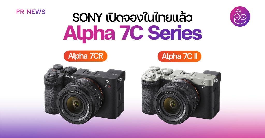 โซนี่ไทยเปิดจองกล้อง “Alpha 7C Series” 2 รุ่นใหม่ล่าสุด Alpha 7C II และ ...