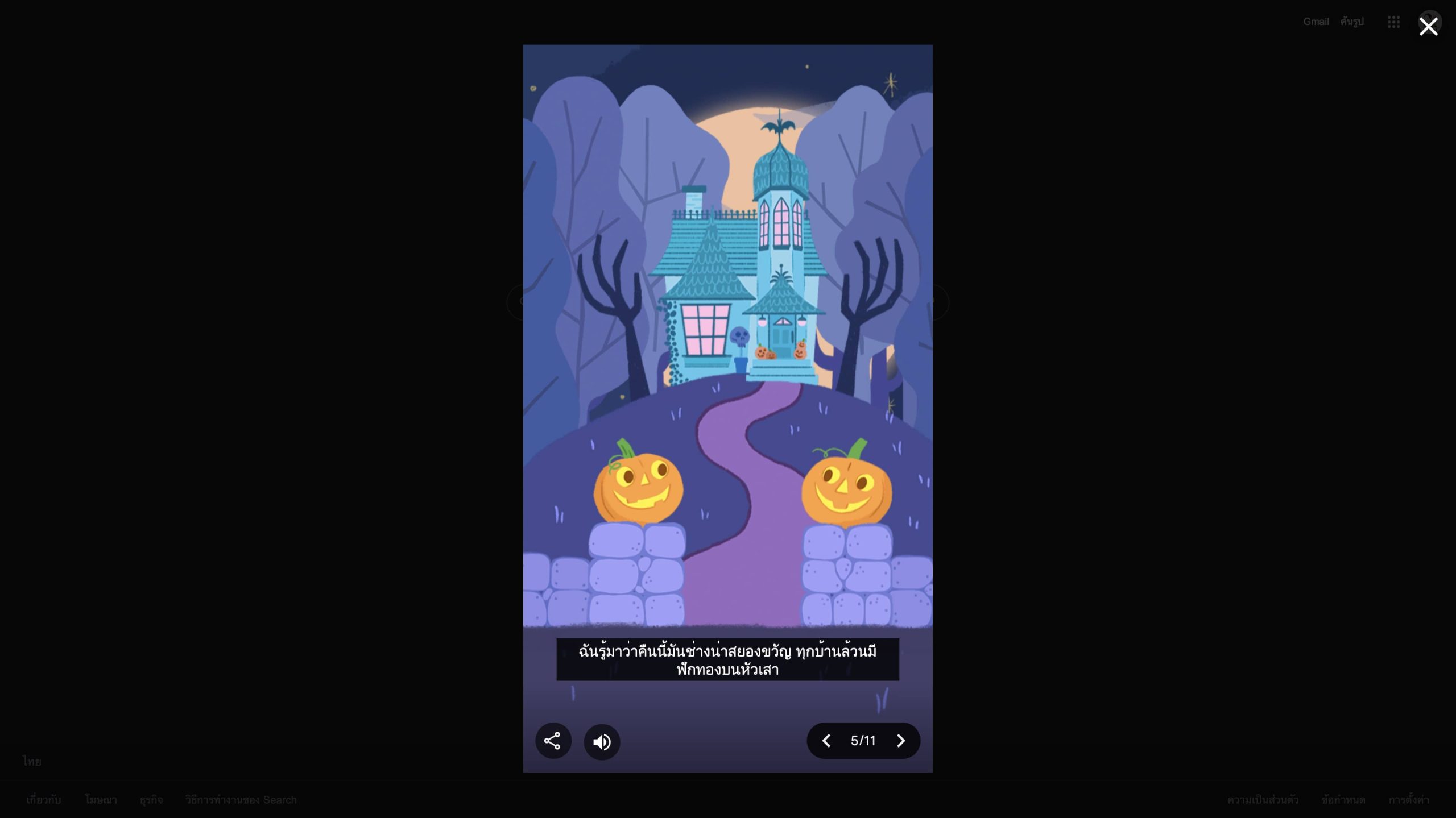 Google Doodle Halloween ปี 2023!