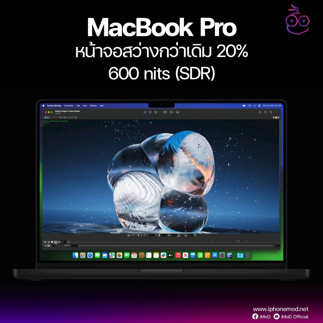 MacBook Pro 14", 16" ชิป M3 ใหม่ หน้าจอสว่างกว่ารุ่นเดิม 20%