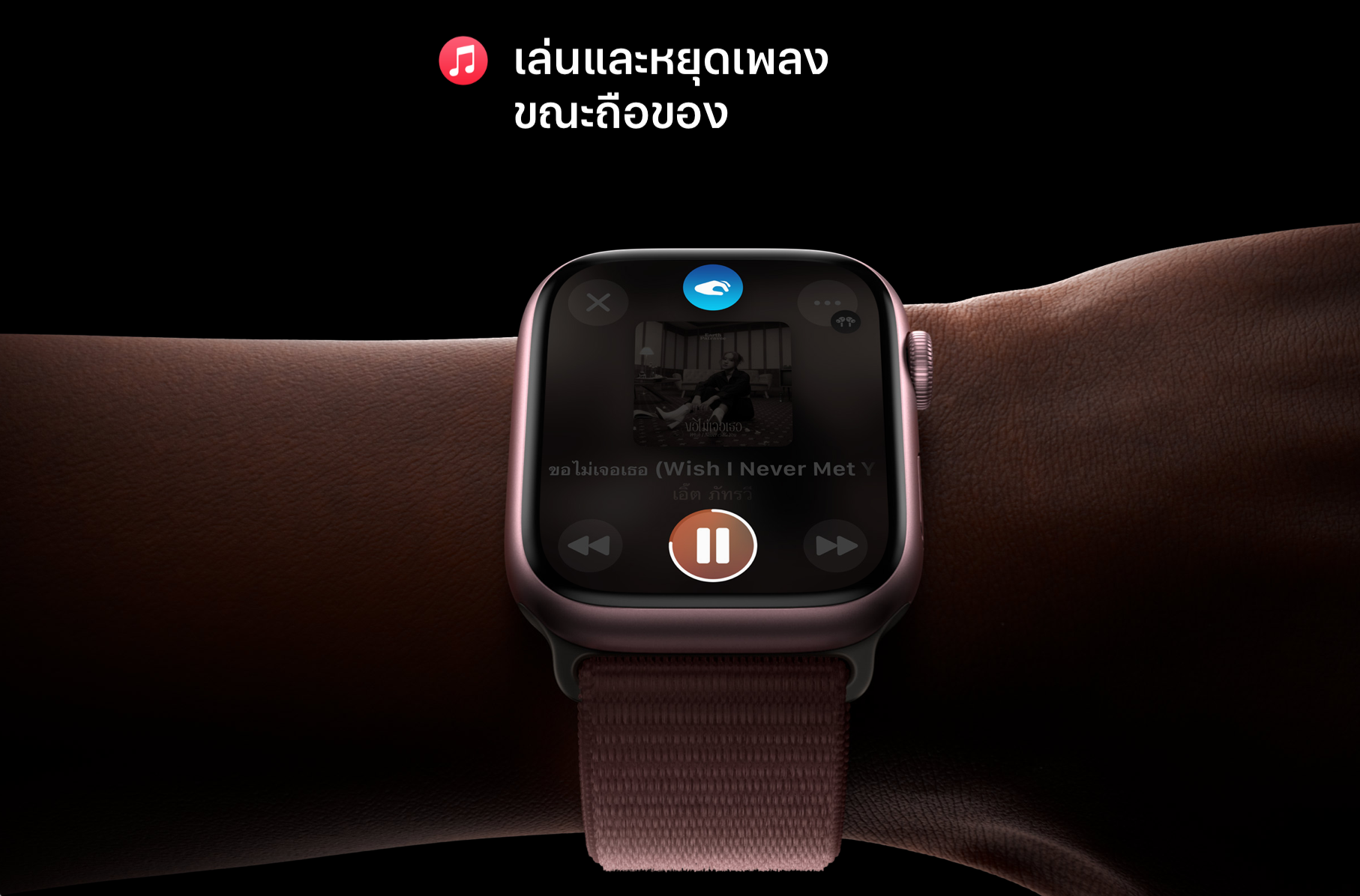 ฟีเจอร์ใหม่ "Double Tab" ใน Apple Watch Series 9 ทำอะไรได้บ้าง?