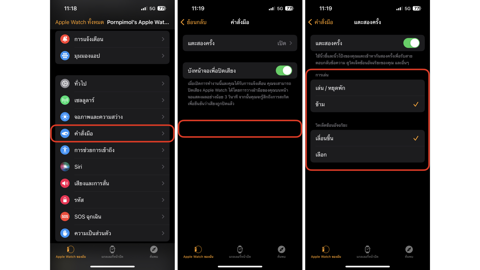 ฟีเจอร์ใหม่ "Double Tab" ใน Apple Watch Series 9 ทำอะไรได้บ้าง?