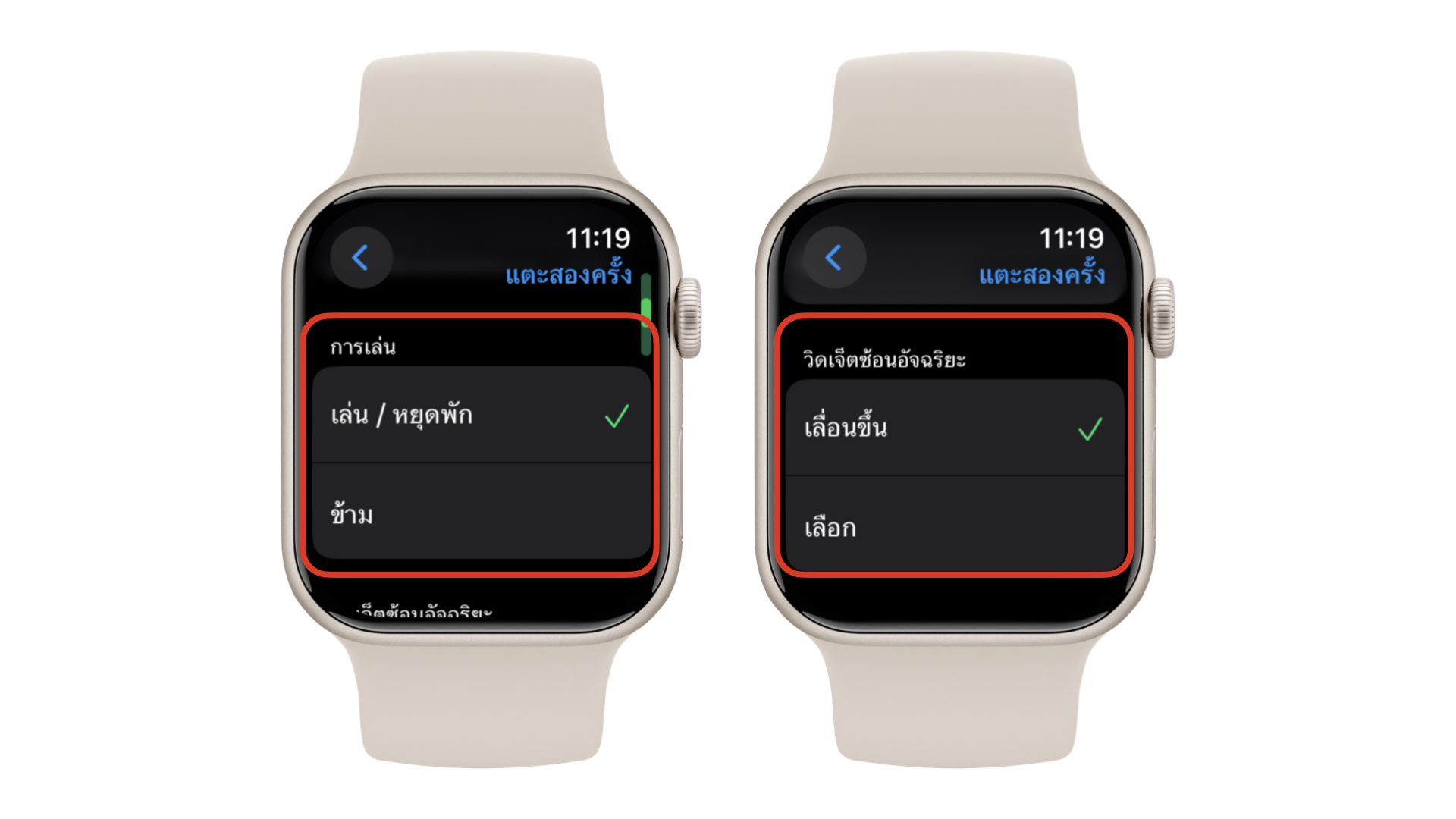 ฟีเจอร์ใหม่ "Double Tab" ใน Apple Watch Series 9 ทำอะไรได้บ้าง?