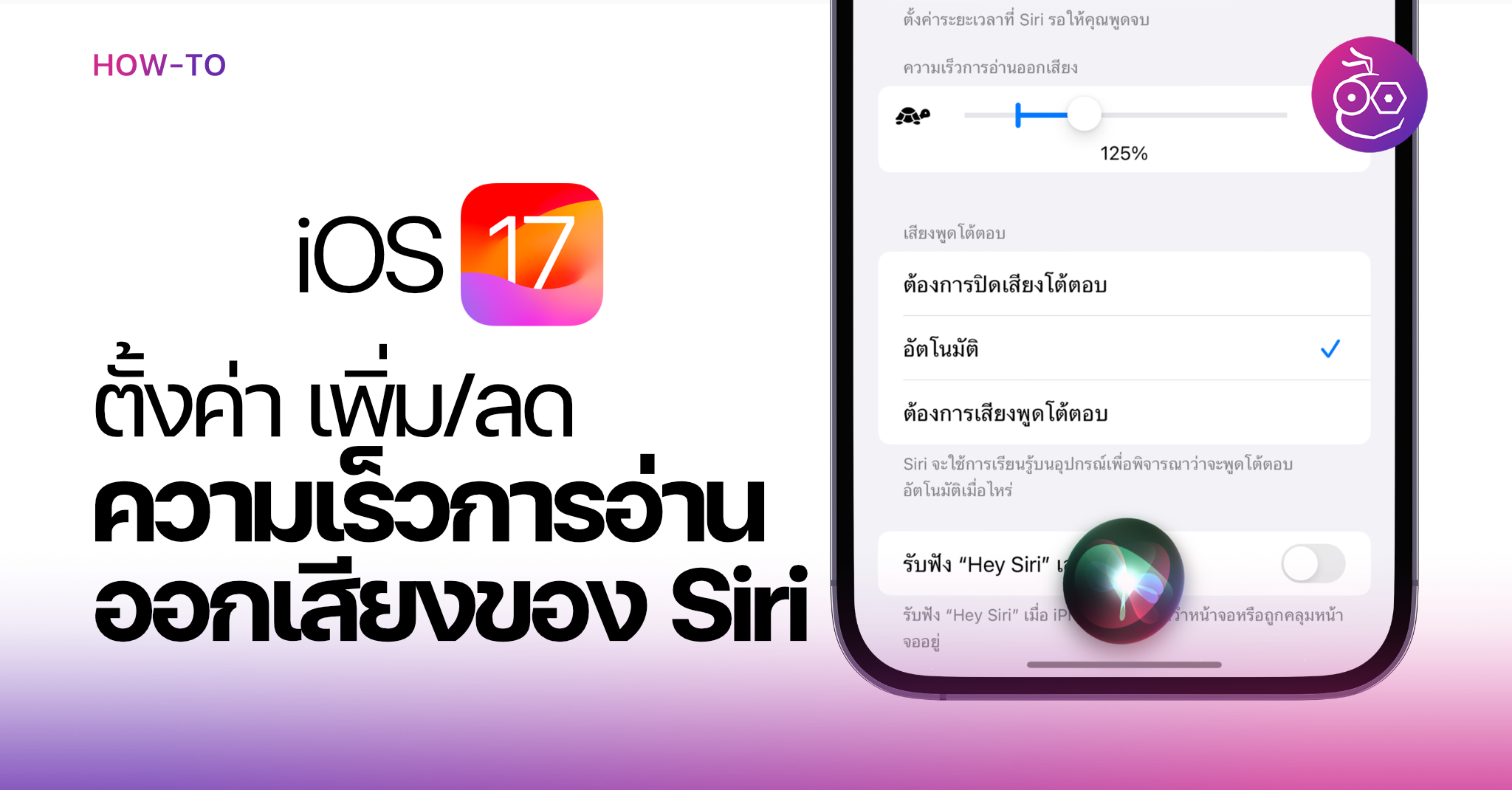 How To - สอนใช้งานและแก้ปัญหาต่างๆ ของ iPhone โดย iPhoneMod