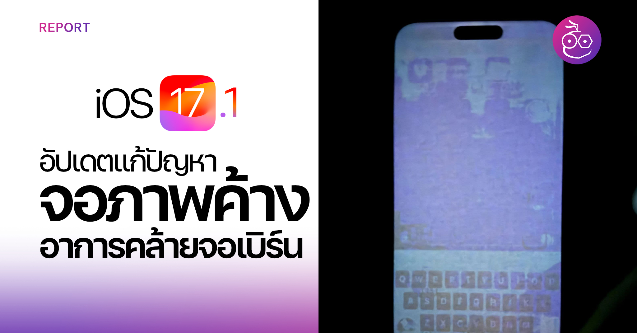 Apple Resolves Stuck Image Issue with iOS 17.1 Update - News Directory 3