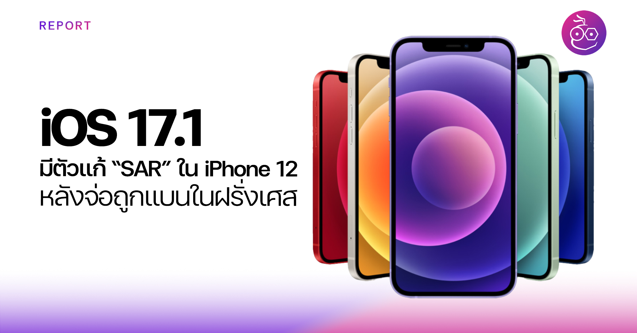 Apple IOS 17 1 Update SAR Fix For IPhone 12 In France Latest News