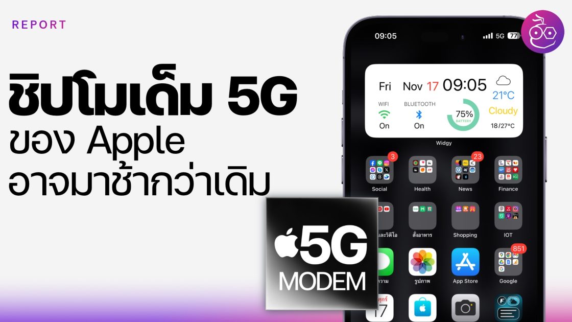 ลือ! ชิปโมเด็ม 5G ของ Apple รุ่นที่ 2 รองรับ mmWave จะเริ่มใช้ใน iPhone ...