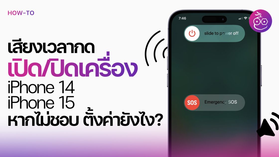 iPhone 14 Pro Max ชาร์จเร็ว 25W-27W เมื่อใช้หัวชาร์จ 29W ขึ้นไป