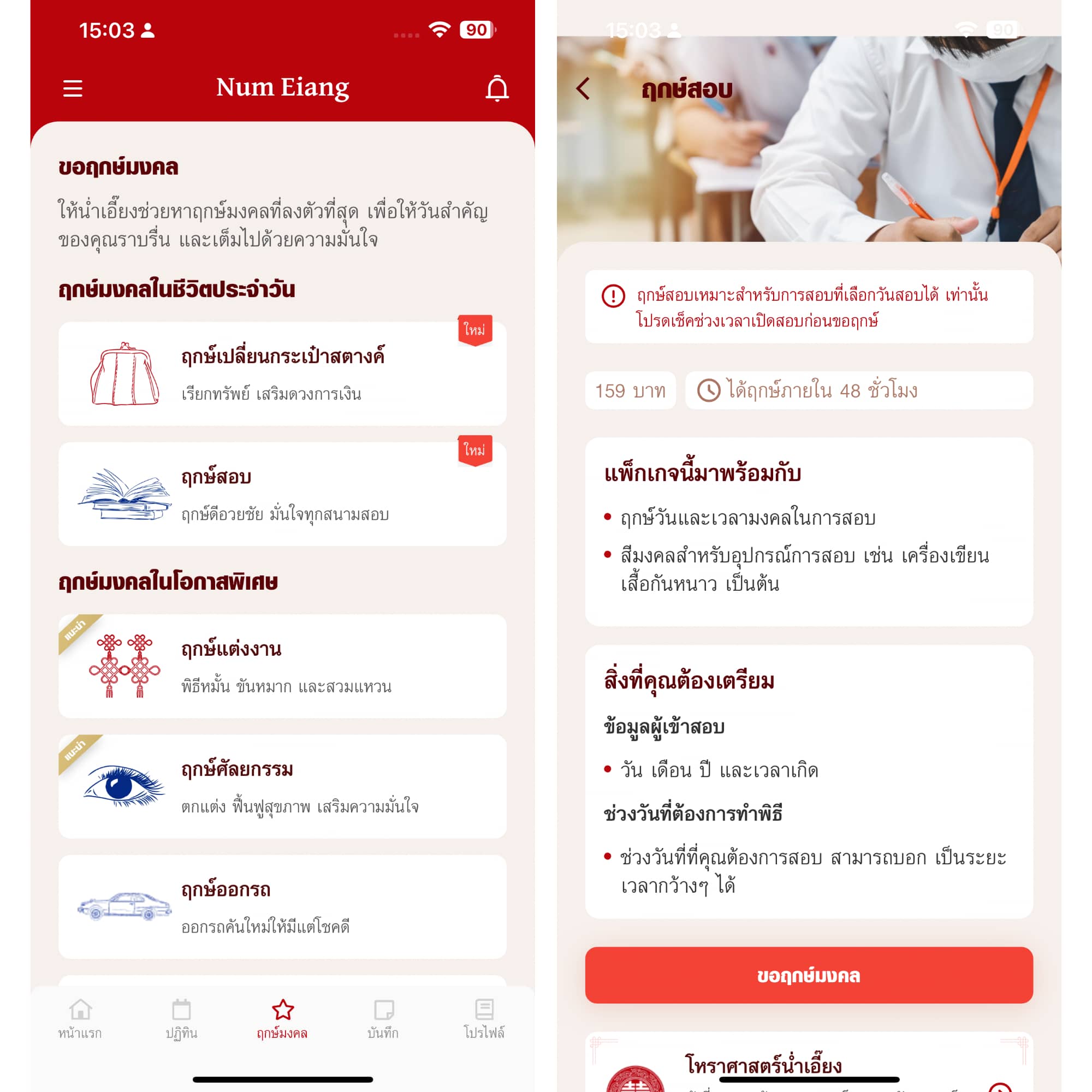 Num Eiang แอปเช็คดวงและสีมงคลประจำวัน 2023