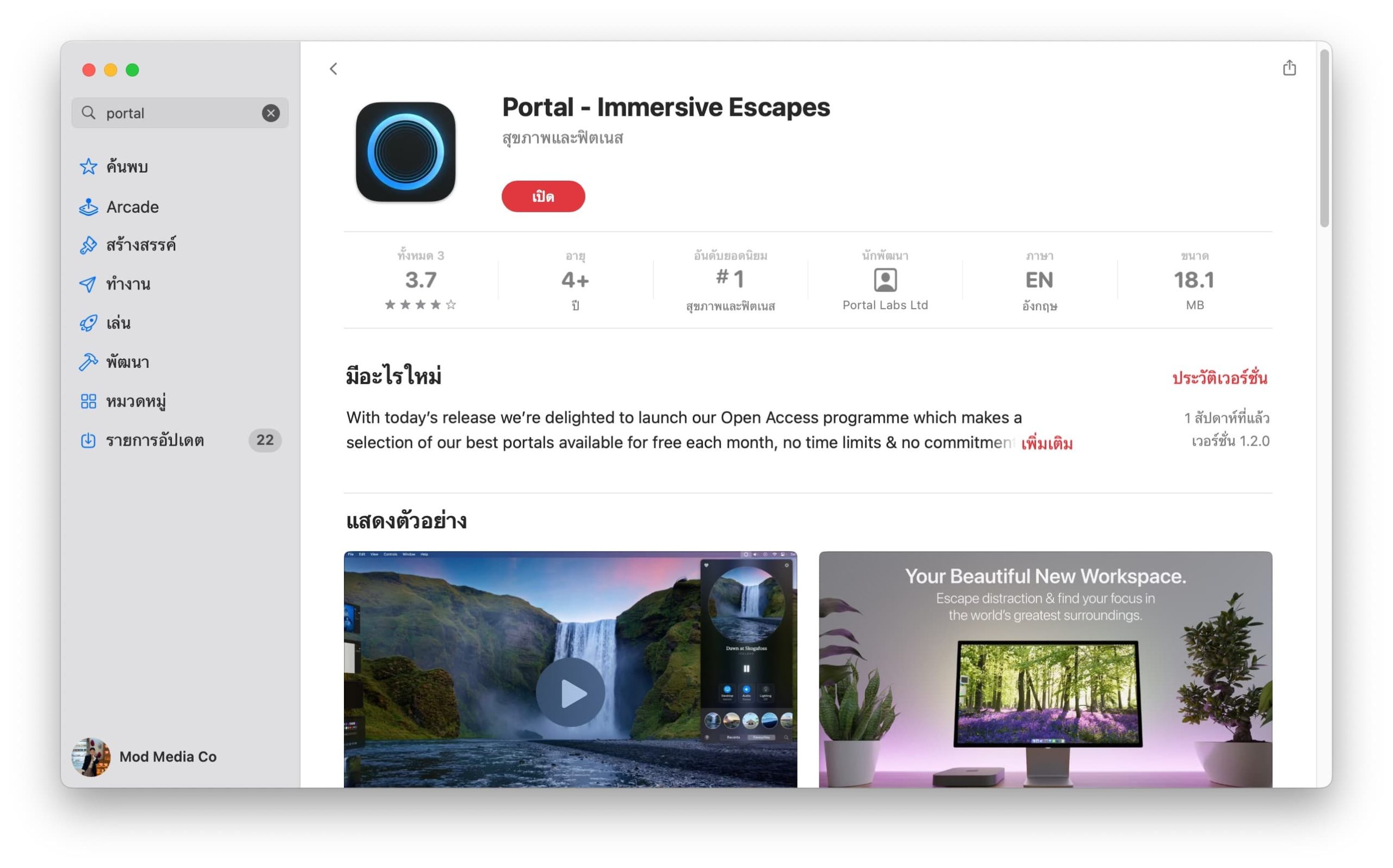 แอป Portal ภาพพื้นหลัง Mac แบบเคลื่อนไหวพร้อมเสียงประกอบ สวยงาม โหลดฟรี!