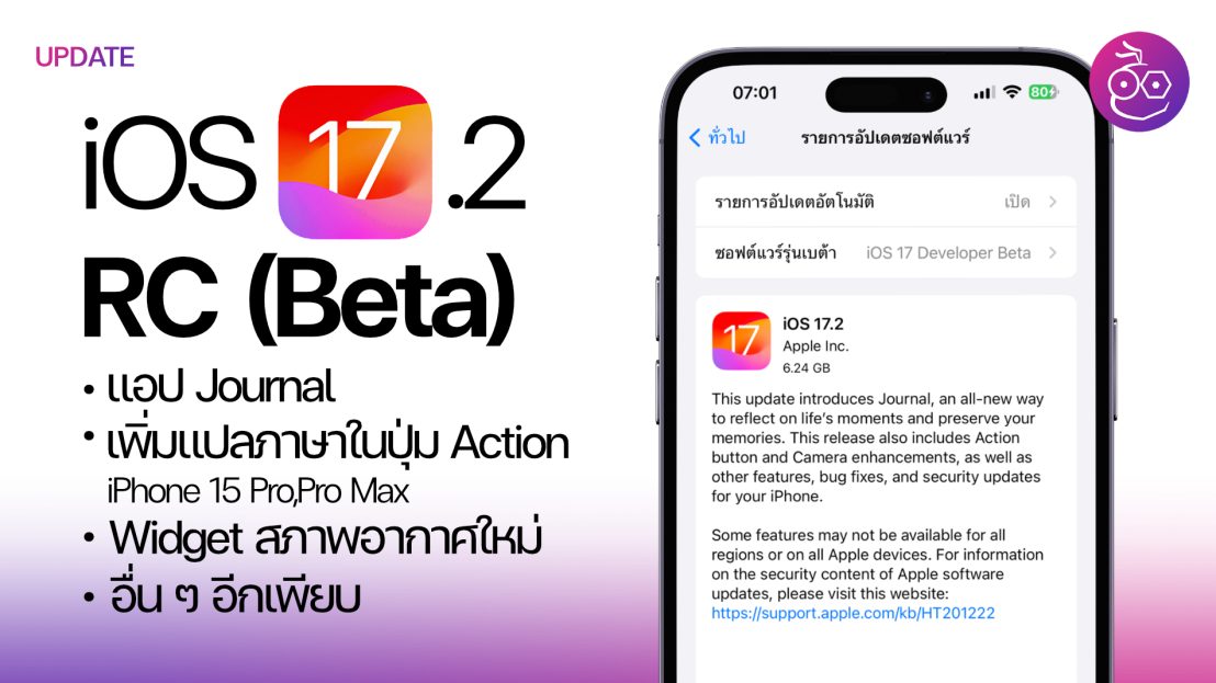 วิธีติดตั้งและอัปเดตเป็น iOS 17 ทำอย่างไร ชมวิธีที่นี่