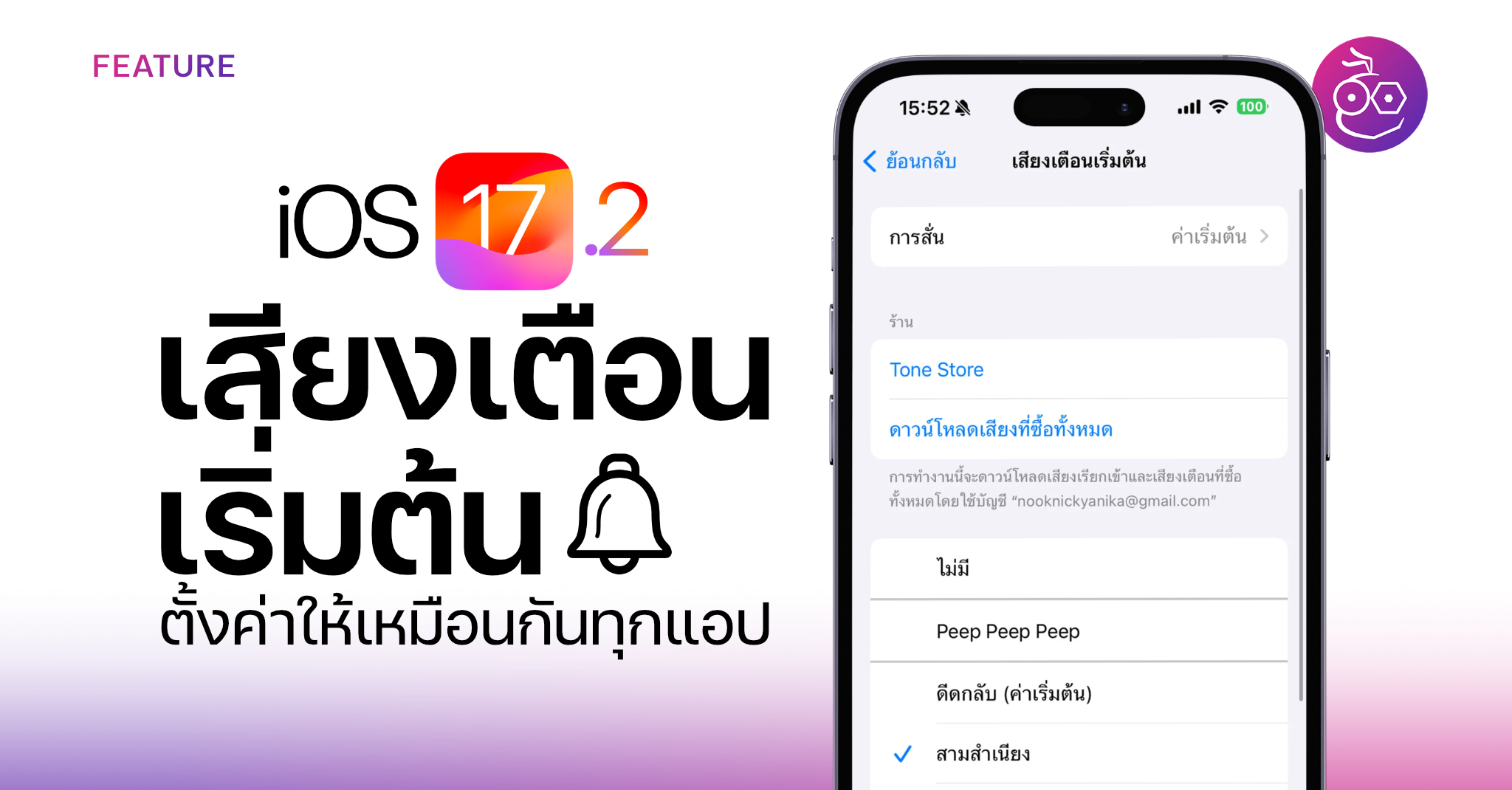 How To - สอนใช้งานและแก้ปัญหาต่างๆ ของ iPhone โดย iPhoneMod