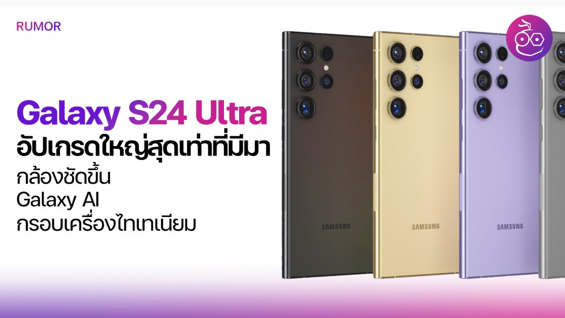 19 Tips & Tricks Galaxy S24 Ultra รู้ไว้ใช้คุ้มแน่นอน ทำตามเลย!