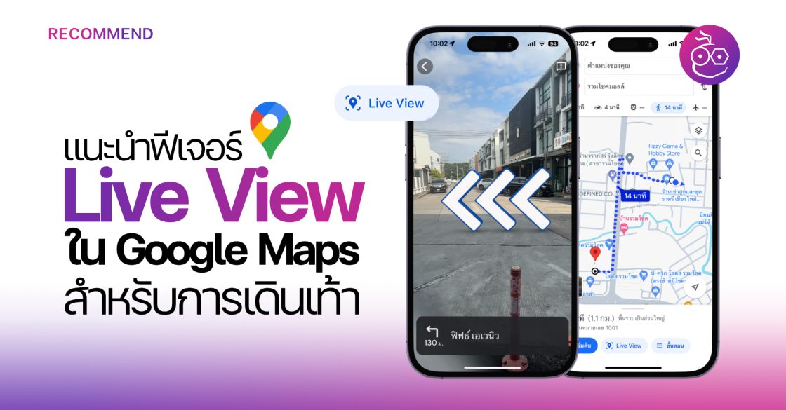 ใช้ Live View ใน Google Maps บน iPhone สำหรับการเดินทางแบบเดินเท้า