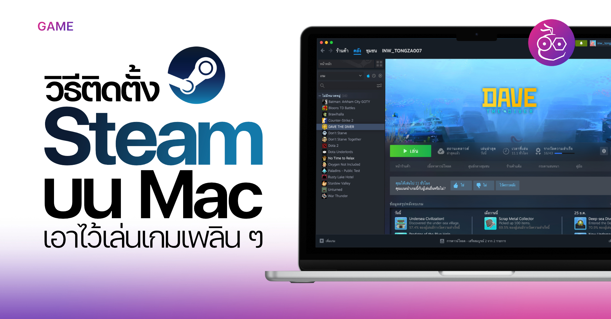 วิธีติดตั้ง Steam บน Mac ทำตามได้ ง่ายนิดเดียว