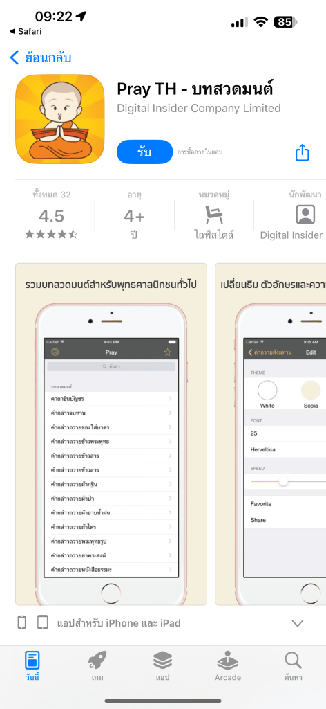 แนะนำแอปสวดมนต์ข้ามปี iPhone, iPad รับพรปีใหม่ 2567 โหลดฟรี!