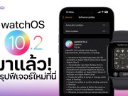 วิธีตั้งค่าการล็อคอิน 2 ชั้นให้ Apple ID (2 Step Verification) ตอนที่ 1