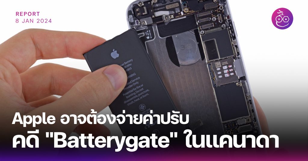 Apple อาจต้องจ่ายค่าปรับคดี “ลดประสิทธิภาพ iPhone” (Batterygate) ใน ...