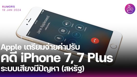 ข้อมูลเรื่องระบบกันนำ้ฝุ่น IP67 ของ iPhone 7 และ iPhone 7 Plus - iPhoneMod